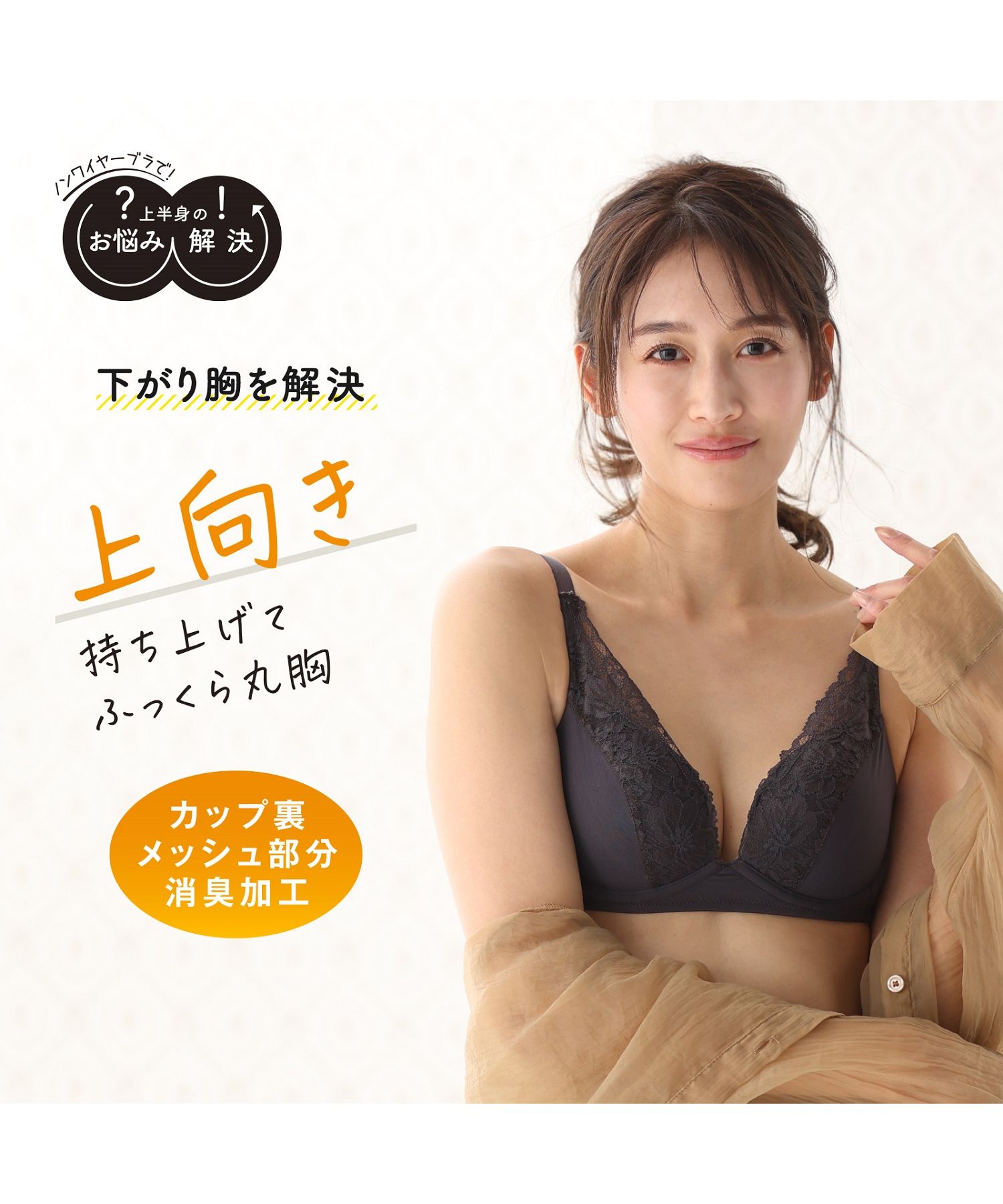 【セール】【消臭加工】 お悩み解決ノンワイヤー 下がり胸を解決（M～LL）(504945878) | ルシアン(LECIEN) - MAGASEEK