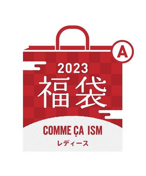 【2023年福袋】COMME CA ISM LADIES－A(505038799) | コムサイズム（レディス）(COMME CA ISM ) - MAGASEEK