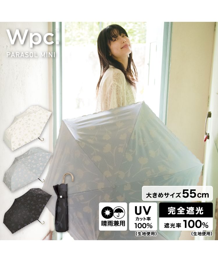 【Wpc.公式】日傘 遮光フラワーシャドウ ミニ 55cm 大きい 完全遮光 遮熱 UVカット 晴雨兼用 レディース 折りたたみ 折り畳み傘(505873873) | Wpc．(Wpc ...