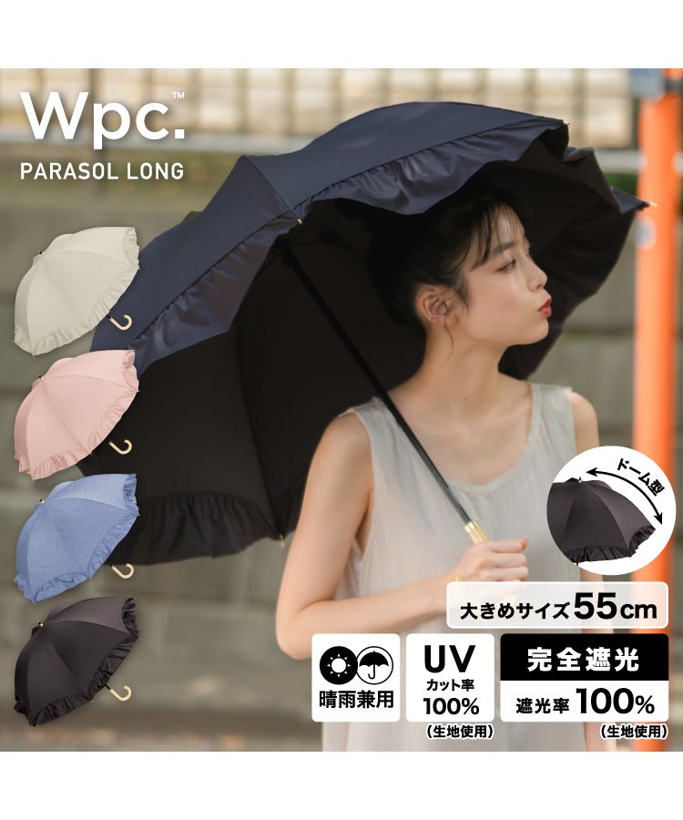 【Wpc.公式】日傘 遮光ドームパラソル フリル 55cm 大きい 完全遮光 遮熱 UVカット 晴雨兼用 レディース 長傘(505873888) | Wpc．(Wpc．) - MAGASEEK
