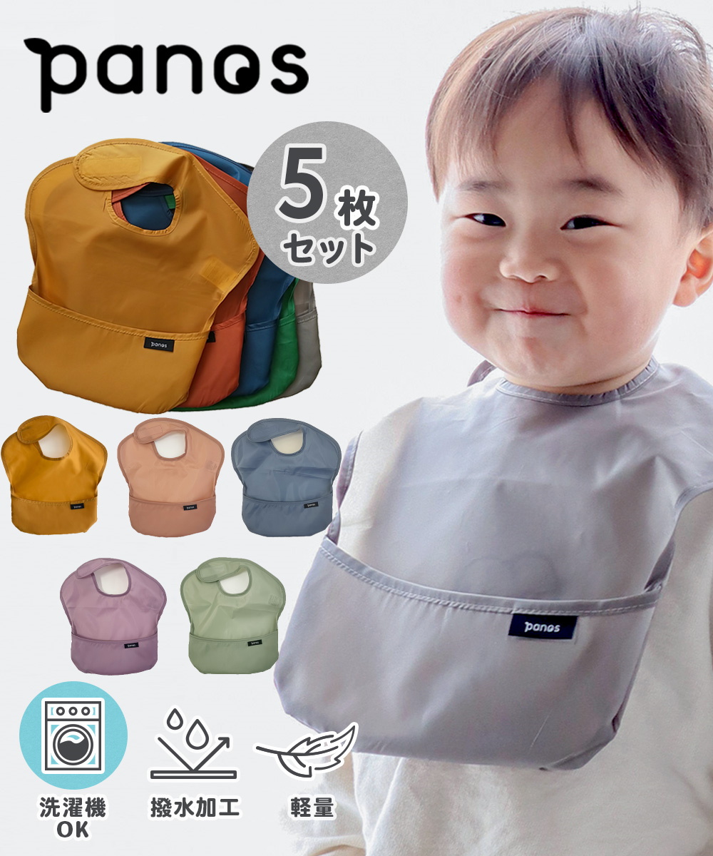 Panos パノス お食事用エプロン5枚セット ソフィア(506648673) | パノス(panos) - MAGASEEK